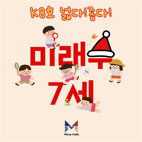 예비초등을 위한 사고력수학 넓이비교 영통7세수학 미래수영통본원 네이버 블로그