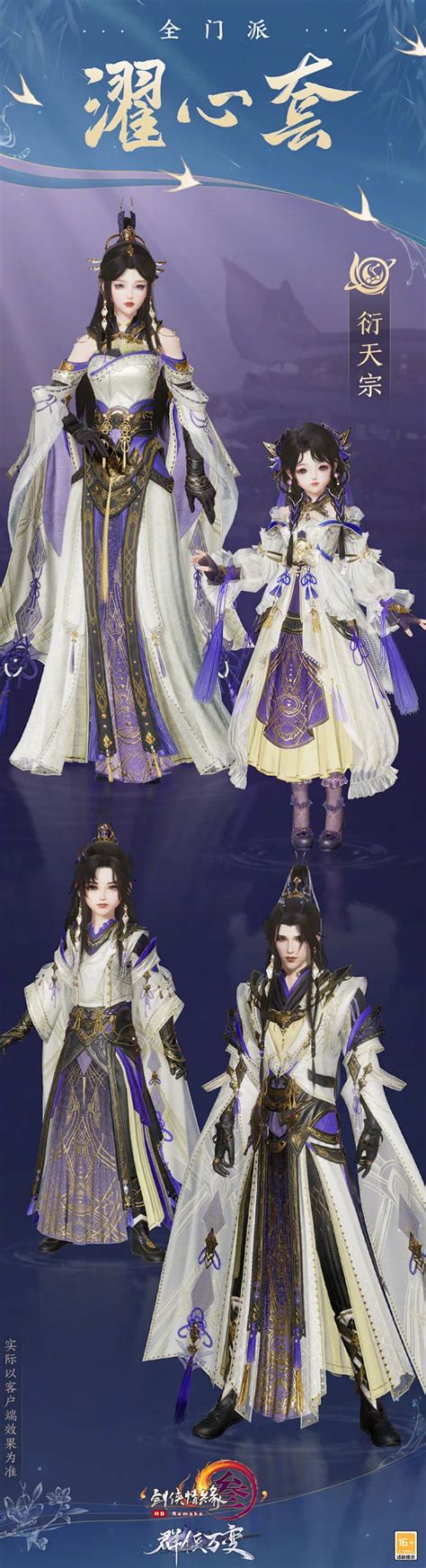 剑网3剑三校服 濯心套 衍天 花瓣网