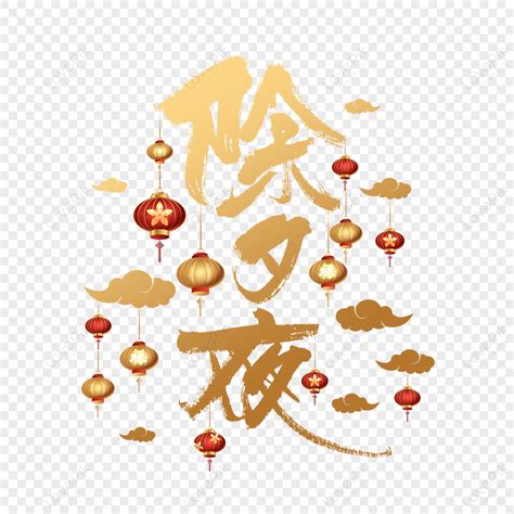 축제 랜턴 길조 구름 일러스트 장식 새해 전날 붓전통골든 Png 일러스트 무료 다운로드 Lovepik