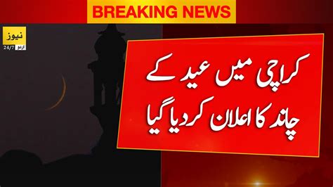 Breaking News Eid Ul Fitr Moon Announcement In Karachi Eidl Ul Fitr