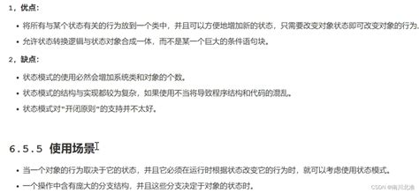 设计模式之状态模式 CSDN博客