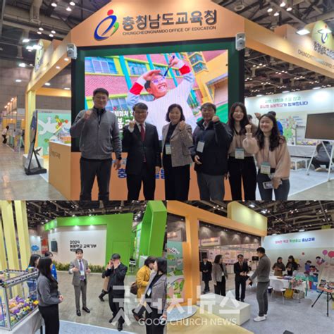 2024 늘봄학교·교육기부 박람회에서 ‘대학 마을이 함께하는 충남형 늘봄학교 선보여