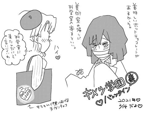 キメツ学園「鬼滅祭 キメツ学園 キメツ学園バレンタイン編 」akinco推し活てぇてぇの漫画