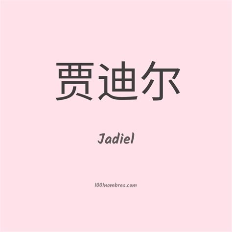 Significado Del Nombre Jadiel