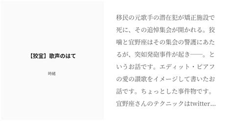 R 18 81 【狡宜】歌声のはて Psycho Pass 時緒の小説シリーズ Pixiv