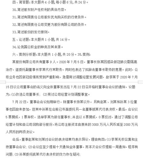 山东省自学考试《公司法》历年真题（2021年10月版） 山东领创教育集团