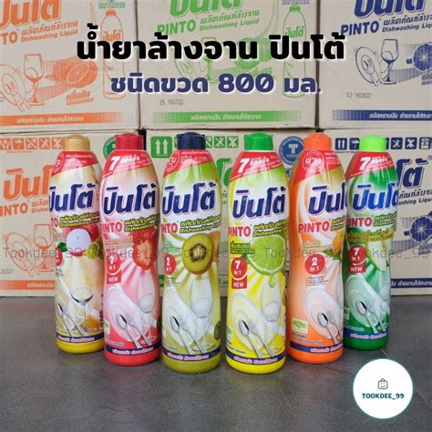 ปินโต้ น้ำยาล้างจาน ชนิดขวด 800 มล มีหลายกลิ่นให้เลือก Shopee Thailand