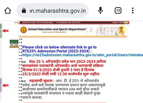 आरटीई पंचवीस टक्के प्रवेश ऑनलाईन अर्ज करण्यासाठी मुदतवाढ