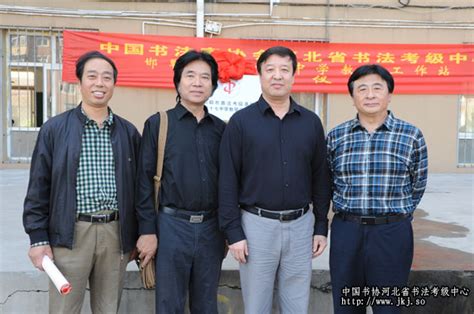 邯郸书法考级基地十七中教学工作站举行揭牌仪式 河北省书法考级中心