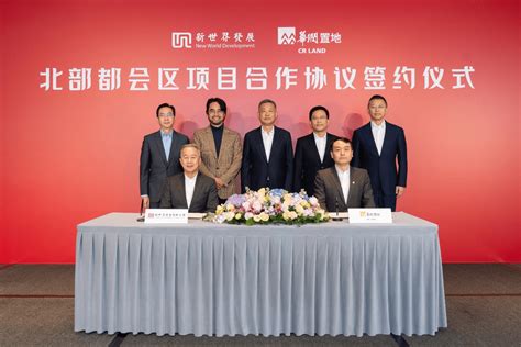 新世界发展与华润置地联合发展香港北部都会区建构合作项目