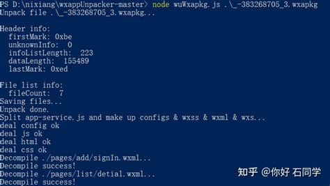 超详细 微信小程序反编译 知乎