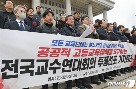 공공적 고등교육정책 요구 투쟁선포 기자회견 네이트 뉴스