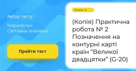 Копія Практична робота № 2 Позначення на контурні карті країн