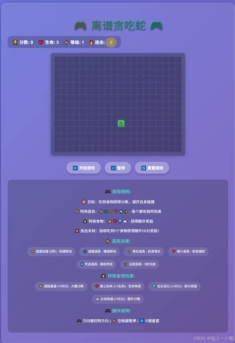 贪吃蛇游戏（纯html） 技术栈