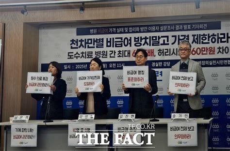 도수치료 가격차 최대 625배경실련 비급여 적극 관리해야 사회 기사 더팩트