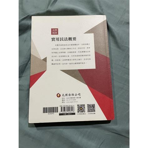 實用民法概要 劉振鯤 元照出版 修訂17版 十七版 大學用書 Samchen Iopen Mall