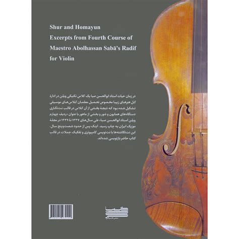 قیمت و خرید کتاب شور و همایون از دوره چهارم ویلن ردیف استاد ابوالحسن
