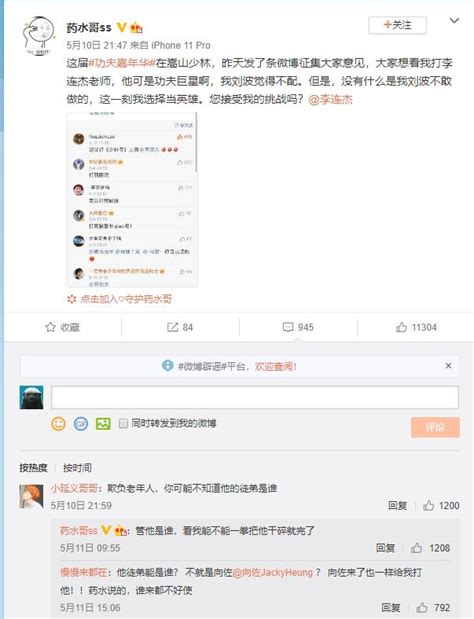 藥水哥惹上向華強的兒子！擂台決勝負 每日頭條