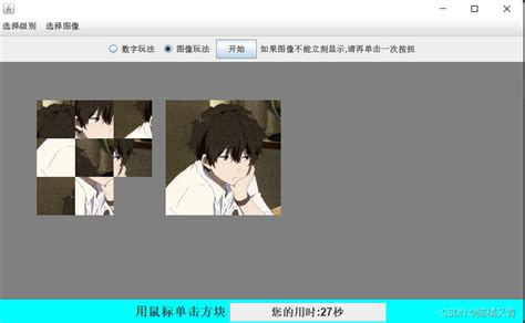 Java实现魔板拼图小游戏（完整版）java小游戏完整代码 Csdn博客