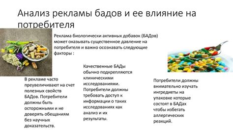 Биологические активные добавки - презентация онлайн