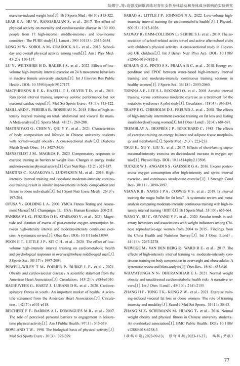 期刊部 高强度间歇训练对青年女性身体活动和身体成分影响的实验研究