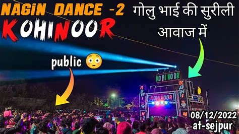 Kohinoor Star Band Nagin Dance 2 गोलु भाई की सुरीली आवाज में