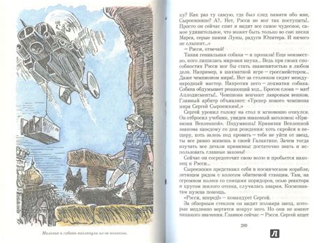Велтистов е. “приключения электроника” читательский дневник, краткое ...