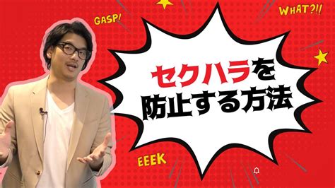 セクハラを防止する方法【整体師になるには】 Youtube