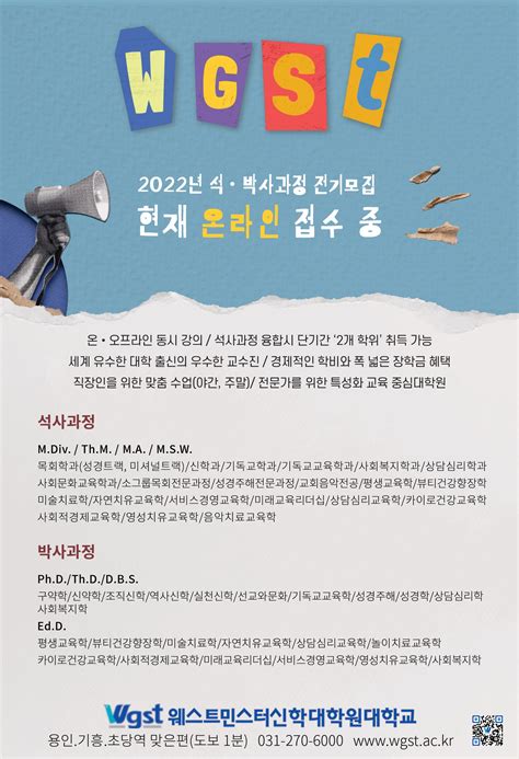 웨스트민스터신학대학원대학교 웨스트민스터신학대학원대학교 2022학년도 신·편입생 모집 웨신대 Facebook