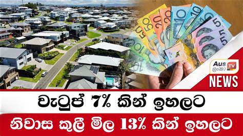 වැටුප් 7 කින් ඉහලට Youtube