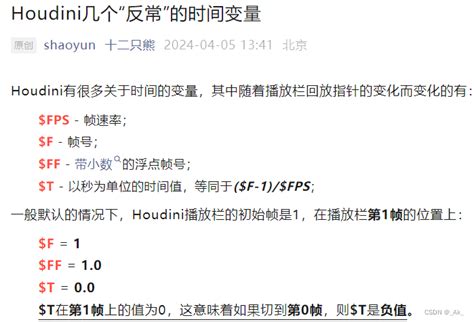 Houdinivex属性术语表houdini属性大全 Csdn博客