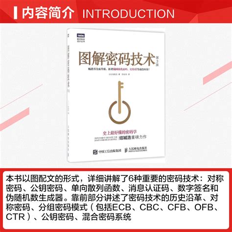 易懂的密码学第3版全面升级结城浩著新增椭圆曲线密码比特币等前沿内容数字加密解密秘钥密码设计基础编程入门程序设计书正版 虎窝淘