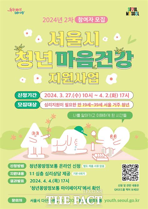 서울시 우울·불안 청년 마음건강 지원…검사부터 치료까지 사회 기사 더팩트