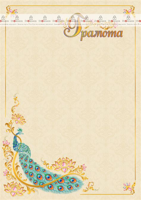 Шаблон грамоти 116 Dimaker Шаблони Грамота