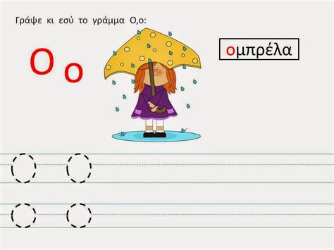 Sofiaadamoubooks ΜΑΘΑΙΝΩ ΤΟ ΓΡΑΜΜΑ Ο