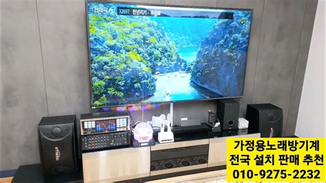 가정용 금영 태진 노래방기계 가격 설치 판매 추천 잘하는곳 정보 Youtube