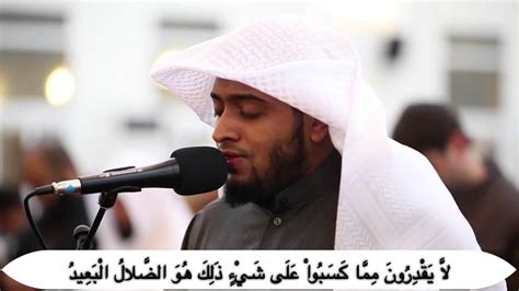 سورة إبراهيم للشيخ أحمد النفيس Youtube