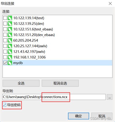 Navicat查看数据库密码navicat如何查看数据库密码 Csdn博客