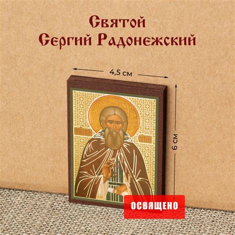 Икона "Святой Сергий Радонежский" на МДФ 4х6 - купить по низким ценам в ...