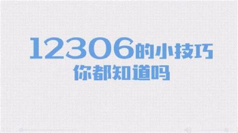 超实用手把手教你12306超实用抢票技巧 生活 生活小技巧 好看视频