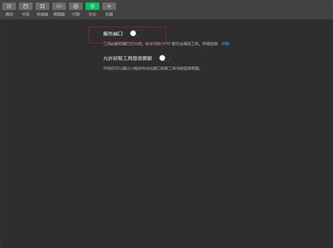 微信开发者工具拒绝hbuilderx访问微信开发者工具拒绝hbuilderx访问请根据上述提示在微信开发者工具中开启服务端 Csdn博客