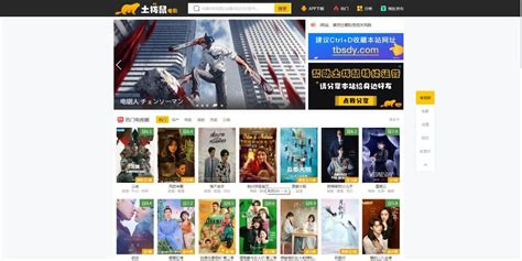 土拨鼠电影 Tbsdy 免费高清电影电视剧在线观看极速下载 时光导航