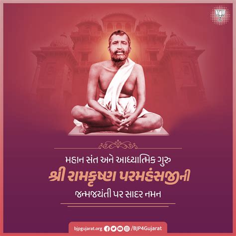 Miss Sharma On Twitter મહાન સંત અને આધ્યાત્મિક ગુરુ શ્રી રામકૃષ્ણ