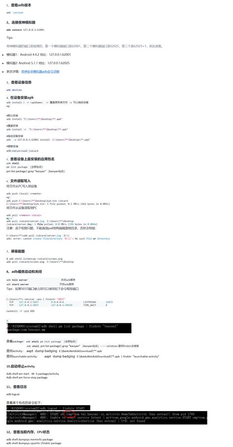 Adb常用命令 Cherryning 博客园