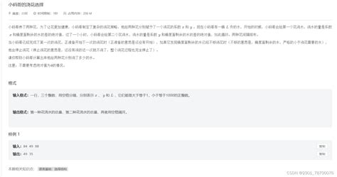 2023年码蹄杯决赛题解（二）码蹄杯 真题 Csdn博客