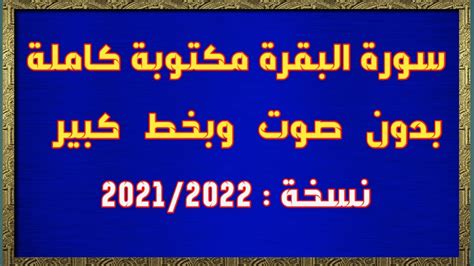 سورة آل عمران مكتوبة كاملة بخط كبير وواضح بدون صوت بالرسم العثماني