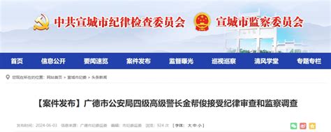 安徽一市公安局高级警长被查广德蚌埠日报社李博