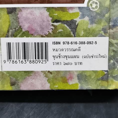 หนังสือ ขุนช้าง ขุนแผน ฉบับชำระใหม่ พร้อมอธิบายคำศัพท์ รหัส 1064669