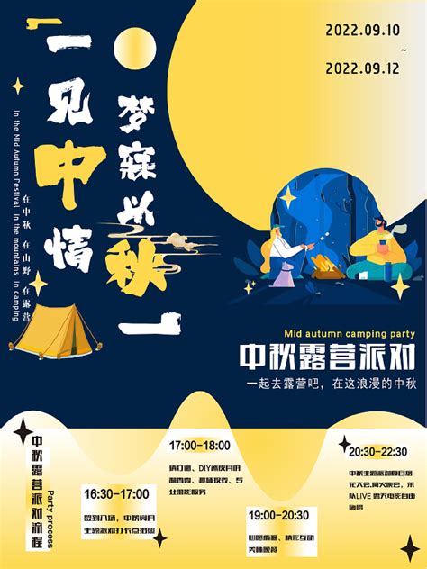 中秋露营海报啃豆子 站酷zcool