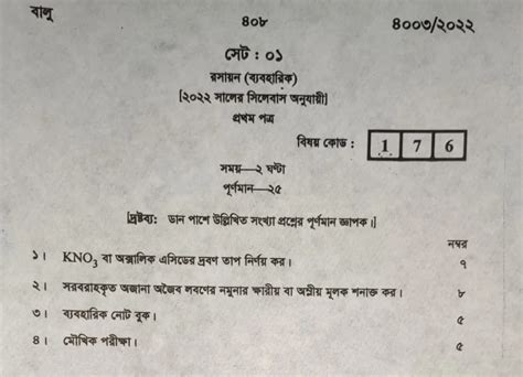 Hsc Chemistry Practical 2025 2026 এইচএসসি রসায়ন ব্যবহারিক ২০২৫ ২০২৬ Educational